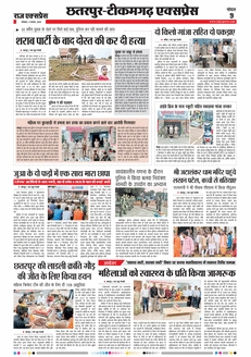 Raj Express ePaper: No 1 Newspaper of Bhopal | Bhopal epaper, News ...