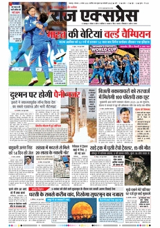 Raj Express ePaper: No 1 Newspaper of Bhopal | Bhopal epaper, News ...