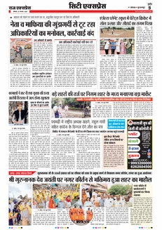 Raj Express ePaper: No 1 Newspaper of Bhopal | Bhopal epaper, News ...