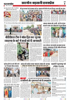 Raj Express ePaper: No 1 Newspaper of Bhopal | Bhopal epaper, News ...