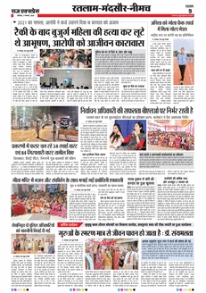 Raj Express ePaper: No 1 Newspaper of Bhopal | Bhopal epaper, News ...