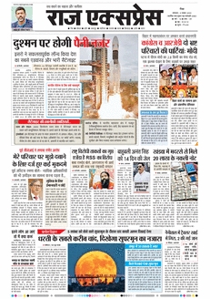 Raj Express ePaper: No 1 Newspaper of Bhopal | Bhopal epaper, News ...