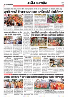 Raj Express ePaper: No 1 Newspaper of Bhopal | Bhopal epaper, News ...