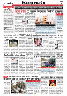 Raj Express ePaper: No 1 Newspaper of Bhopal | Bhopal epaper, News ...